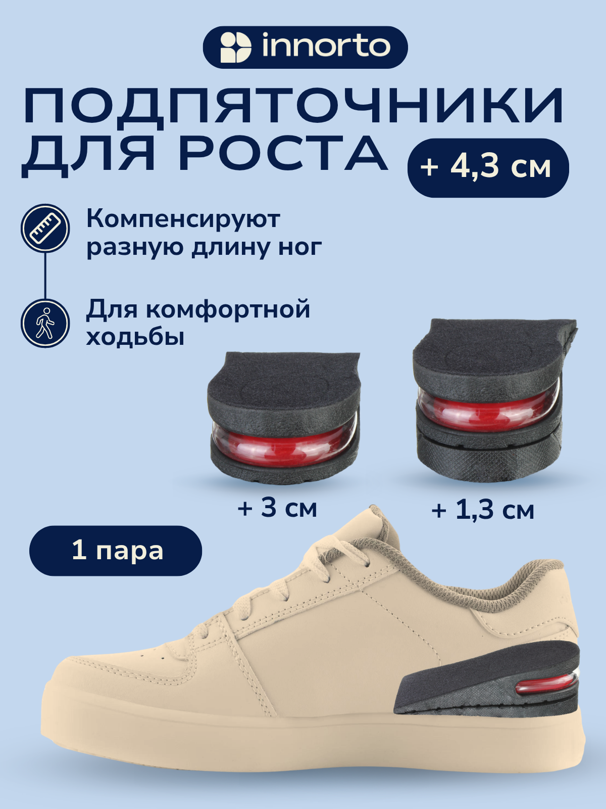 Стельки для увеличения роста, подпяточники 47933