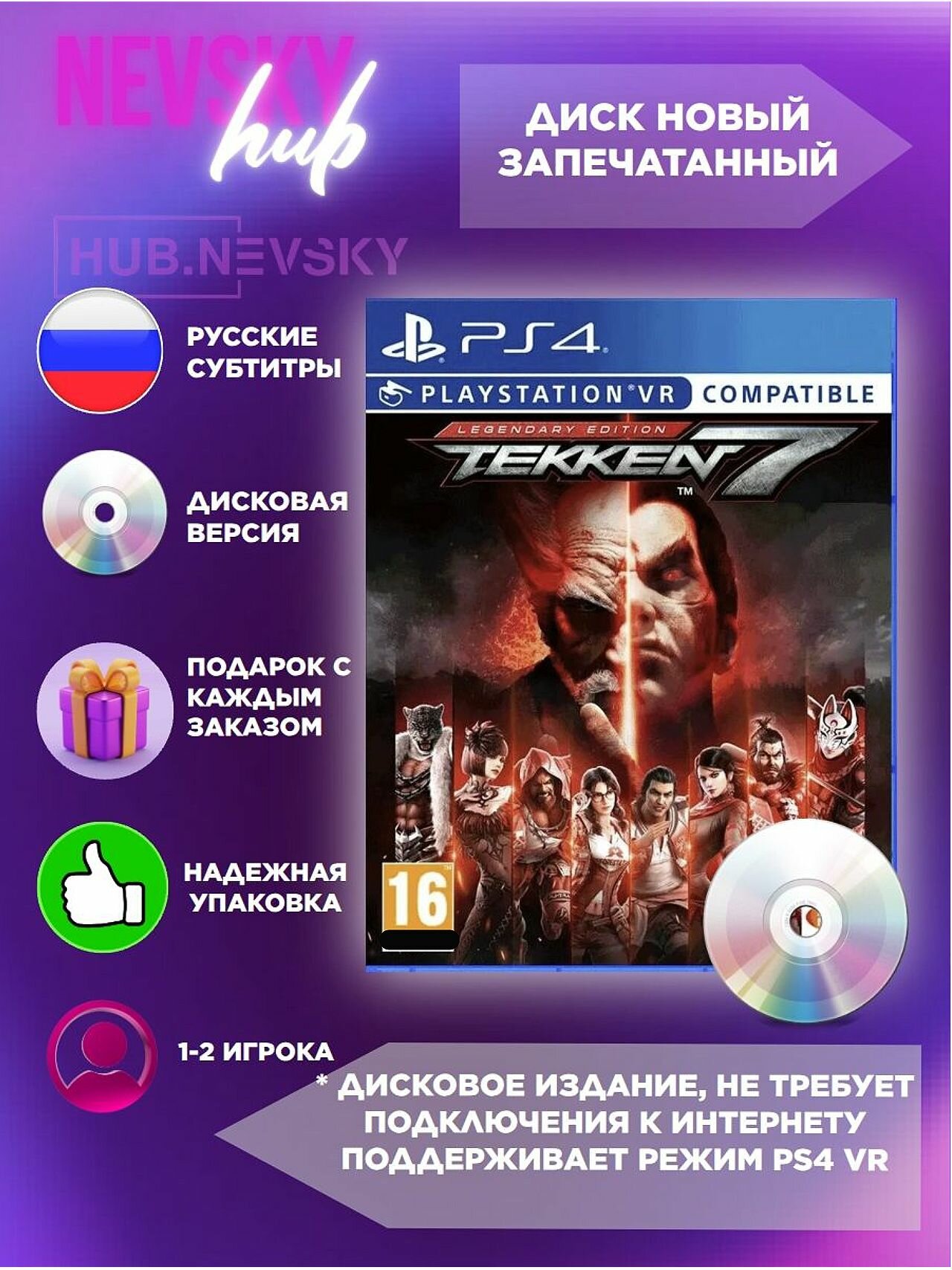 Игра Tekken 7 Legendary Edition ( PS VR) PS4