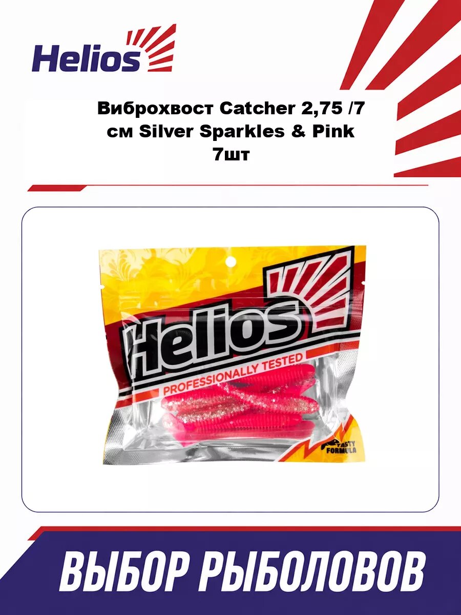 Виброхвост Catcher 2,75"/7 см Silver Sparkles & Pink 7шт. (HS-1-035) Helios