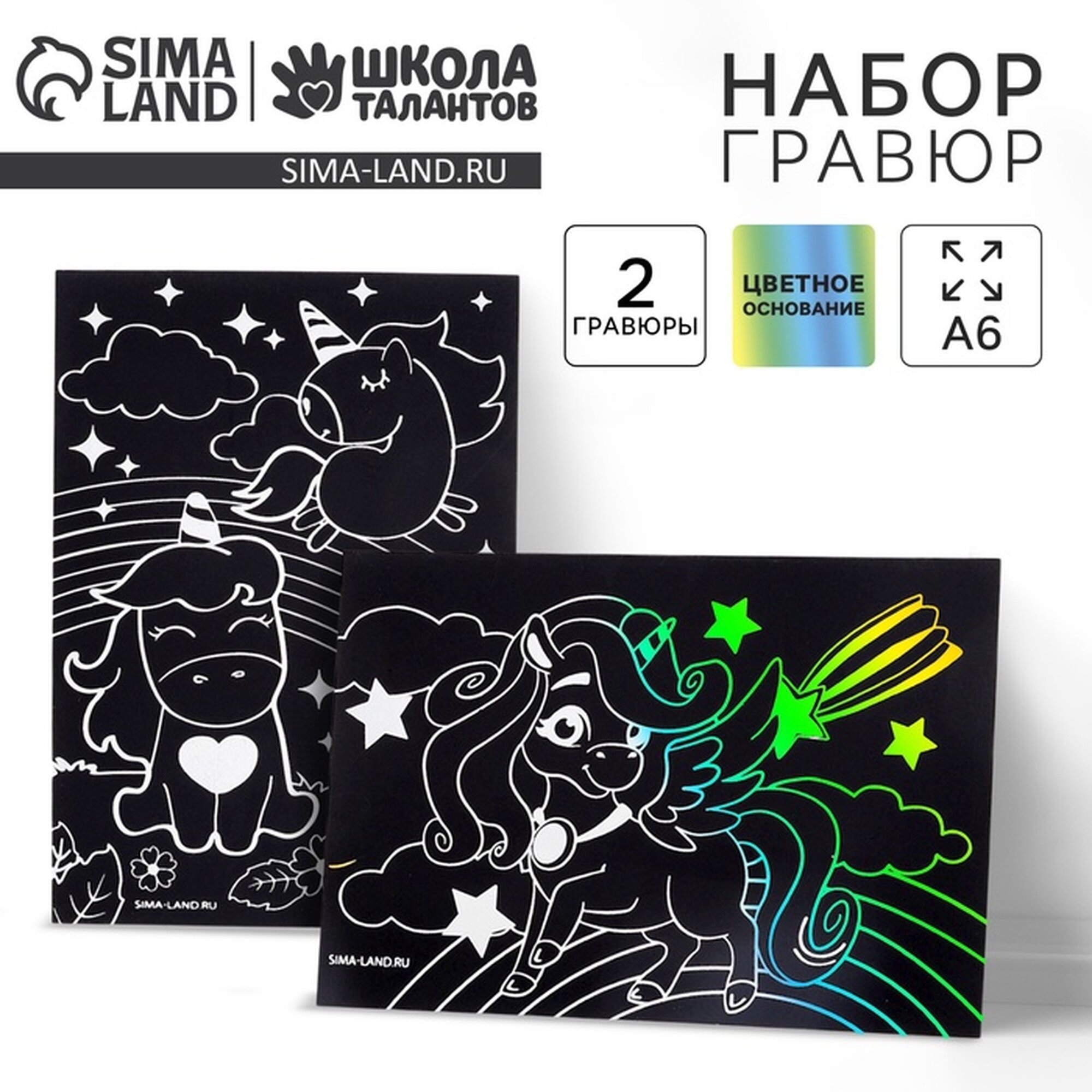 Гравюра «Волшебные единороги», 2 шт, 10х15 см