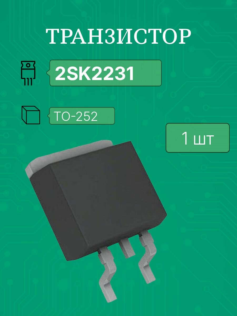 2SK2231 dpak, to-252 транзистор