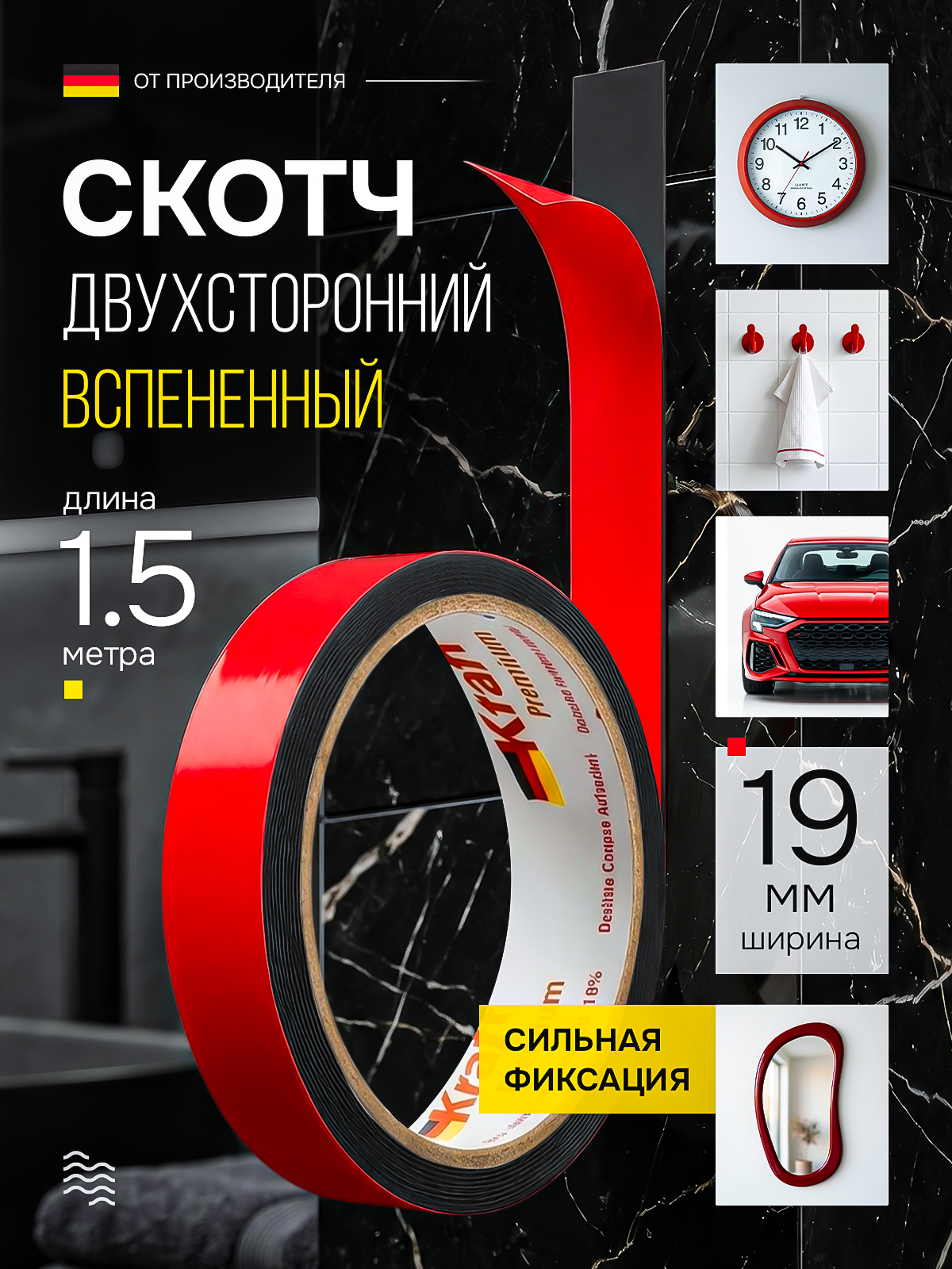Двусторонний скотч на вспененной основе 1,5 м, ширина 19 мм, 1 шт