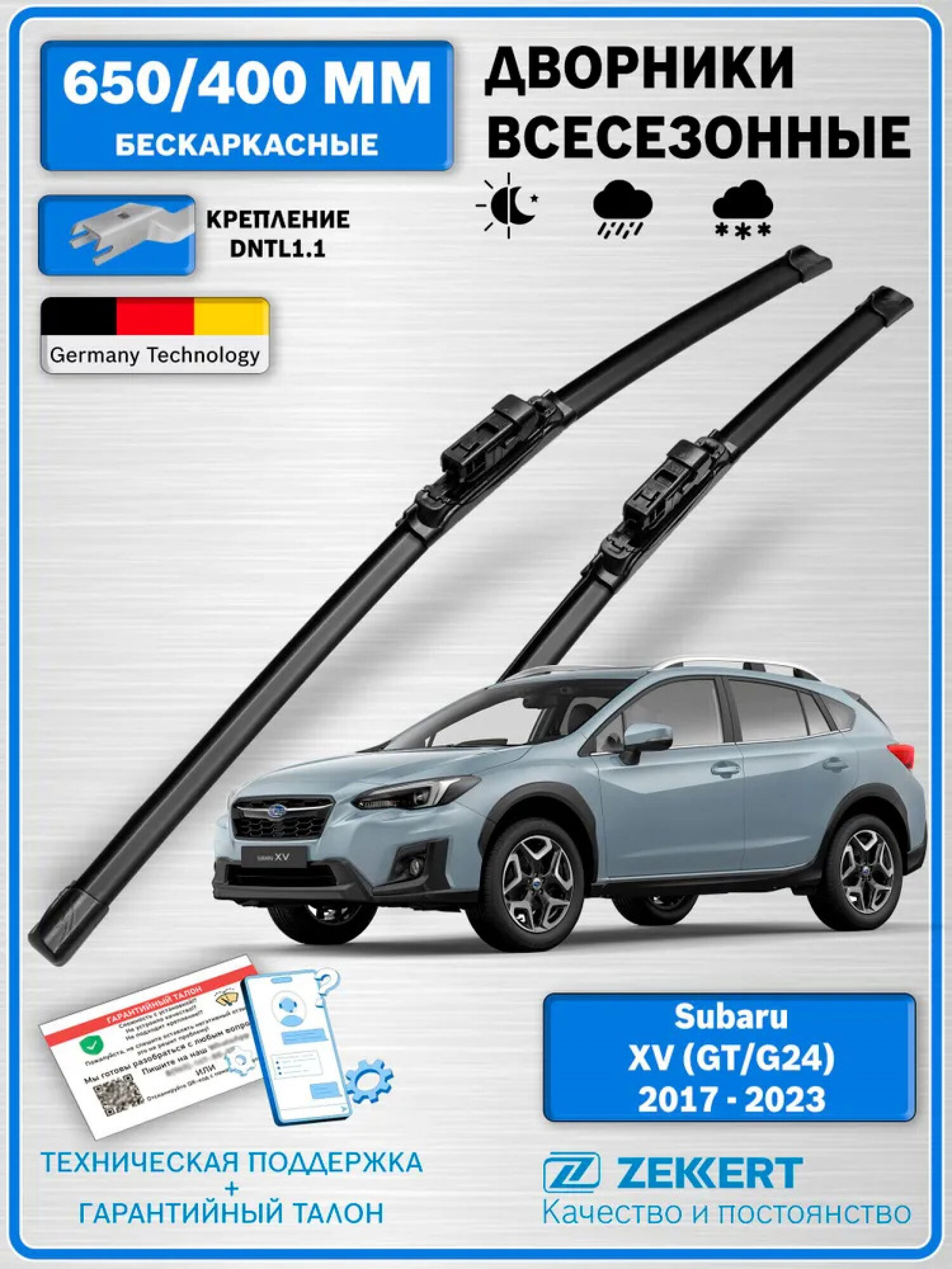 Дворники Subaru XV (GT) 2017-2023 / Щетки стеклоочистителя Субару ХВ 2 / Бескаркасные 650мм 400мм Комплект 2шт. Зеккерт