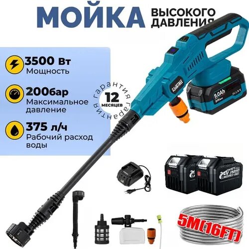Мойка высокого давления аккумуляторная /автомойка высокого давления/минимойка-2 АКБ 9,0 Ач