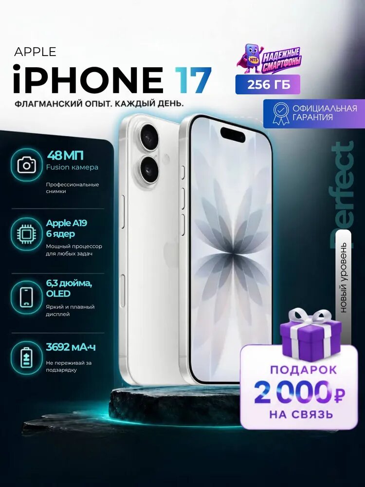 Смартфон Apple iPhone 17 256 ГБ, Dual: nano SIM + eSim, белый