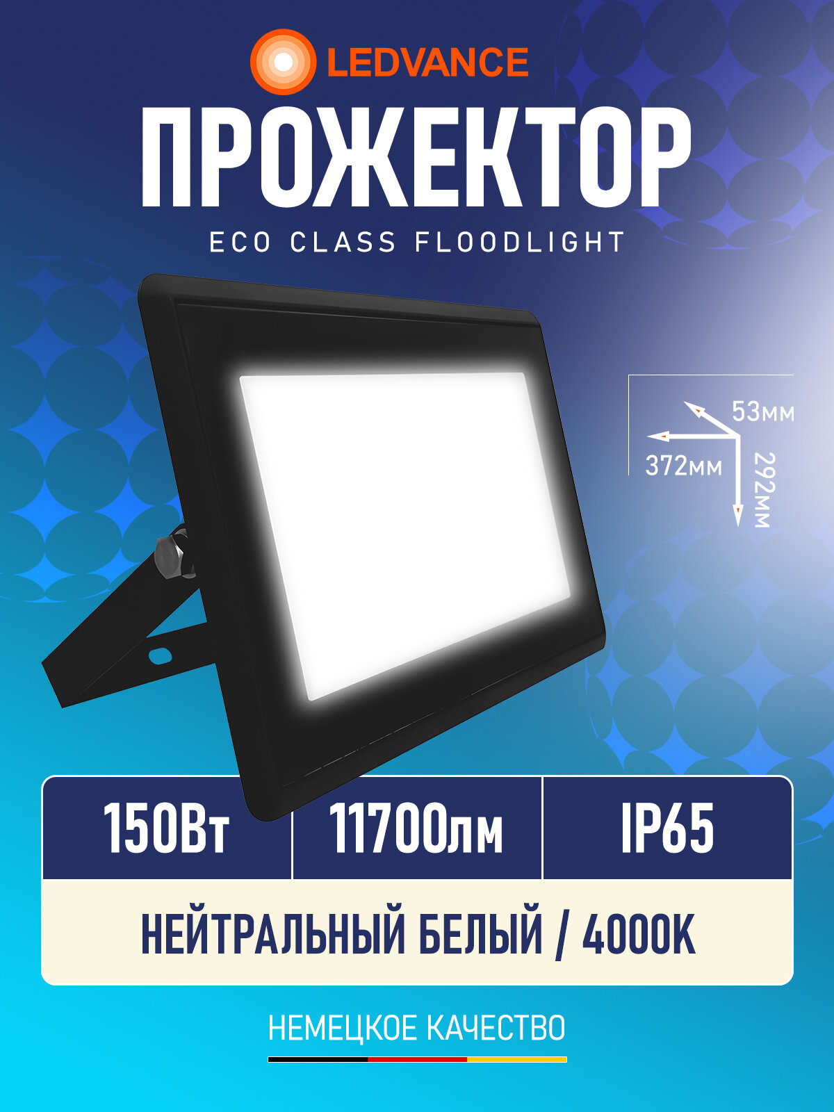 Светодиодный прожектор LEDVANCE ECO CLASS FLOODLIGHT 11700лм 150Вт 4000K IP65 чёрный