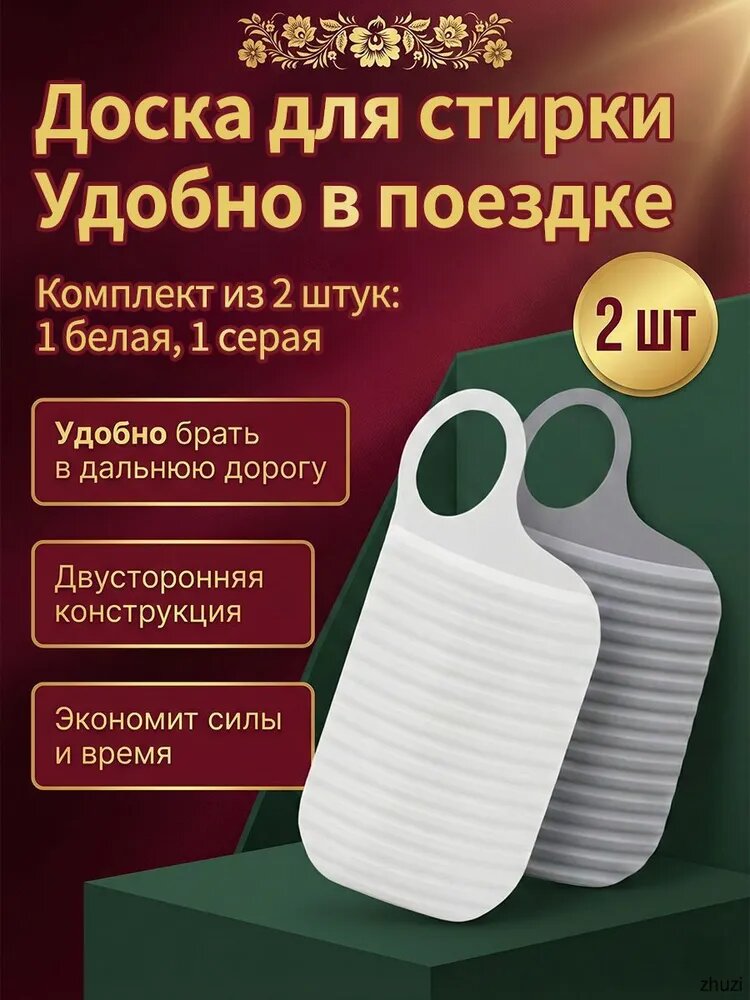 2 шт. ребристых досок для стирки (белая и серая) компактные, лёгкие, идеально подходят для путешествий и поездок