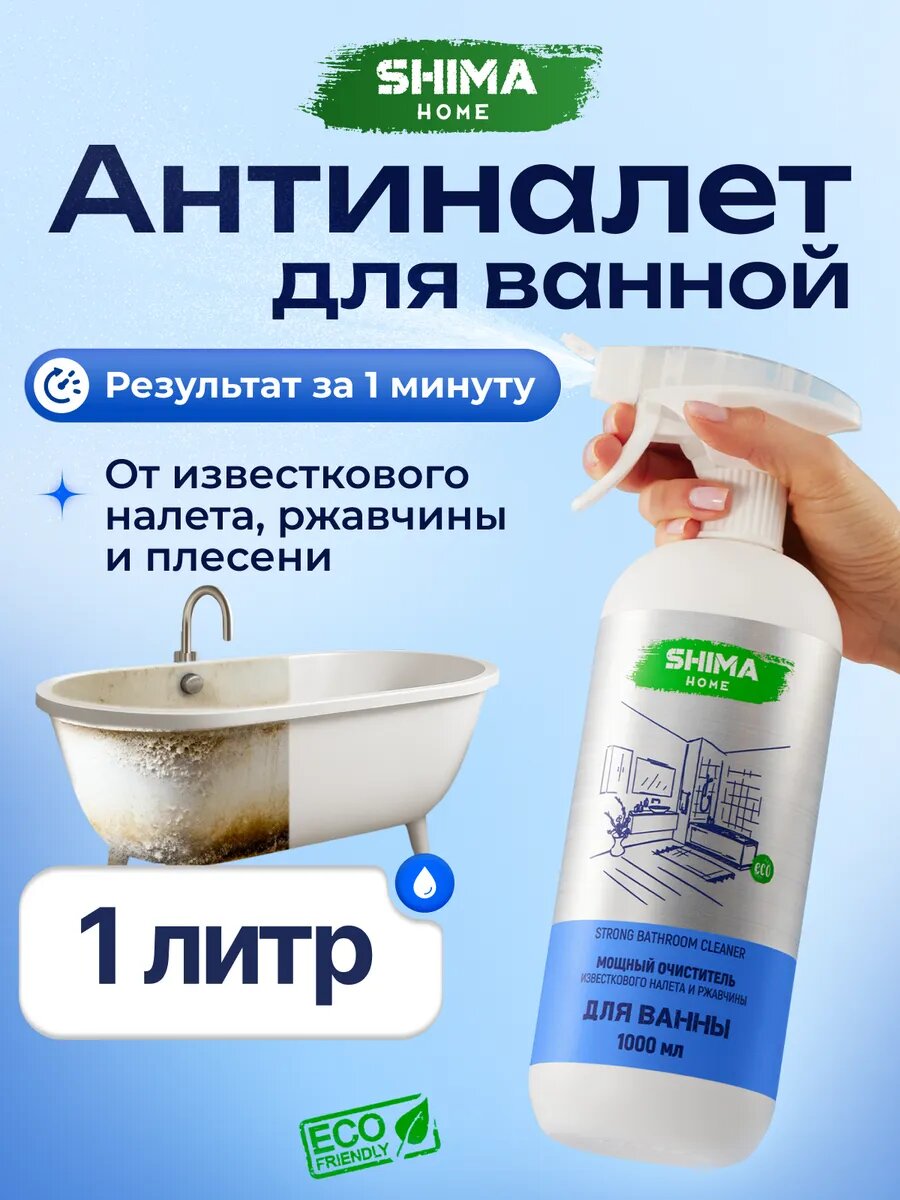 Мощный очиститель для ванной антиналет STRONG BATHROOM 1 л