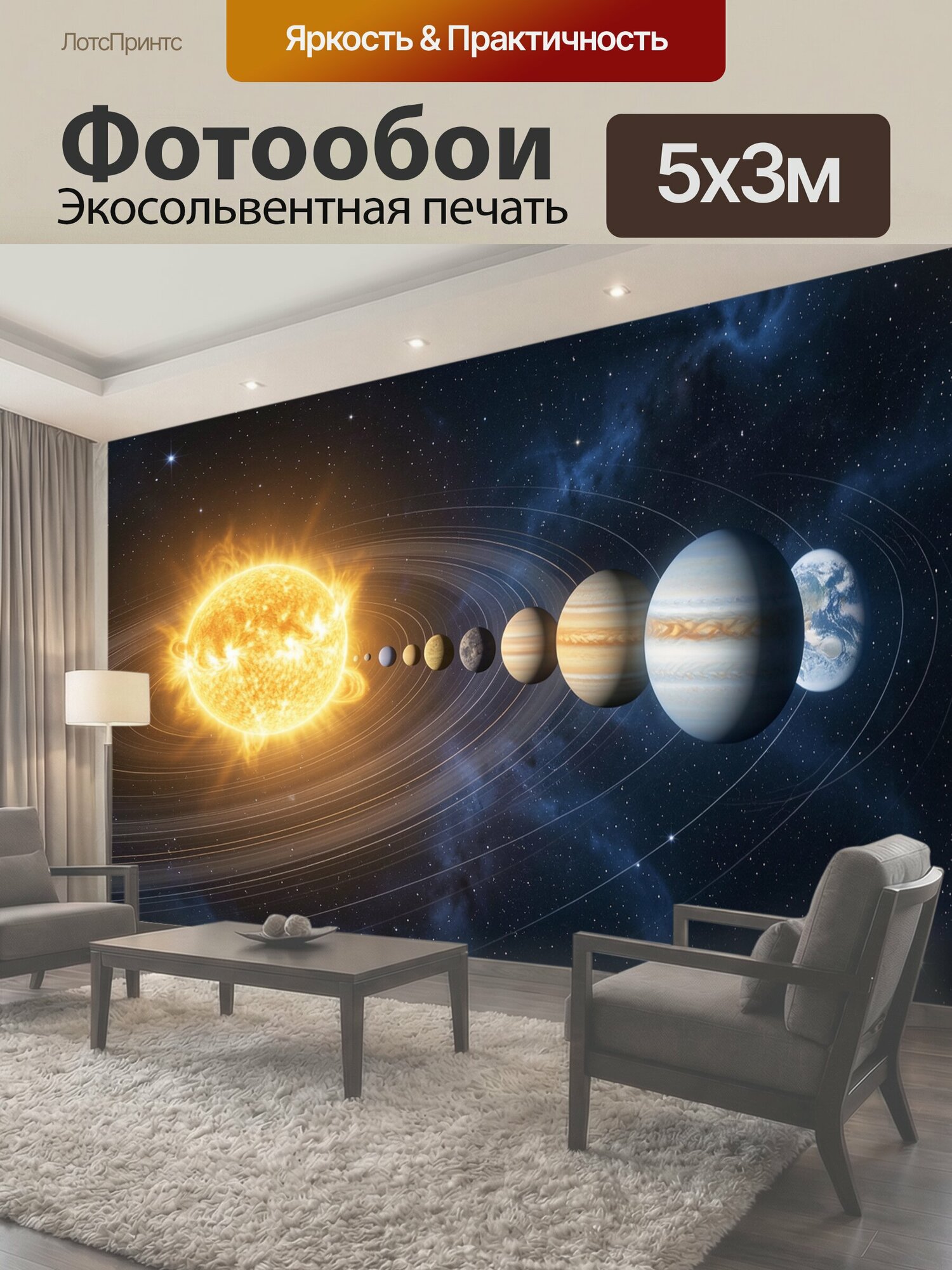Фотообои "Солнечная система в космосе. Космическая композиция с ярким светилом, рядом выстроены планеты разных размеров, орбиты и звёздное." 500x300 см. экосольвентная печать