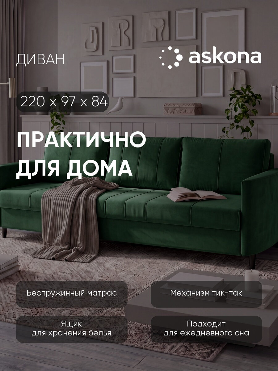 Диван кровать Askona / Аскона Квина Нью-Тк, цвет Casanova Grass
