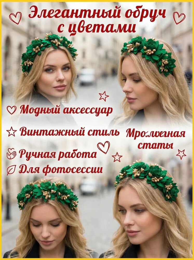 Ободок 1 шт.