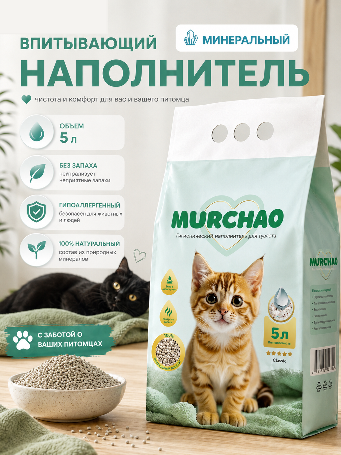 Наполнитель для кошачьего туалета впитывающий, наполнитель минеральный, без запаха, 5 л