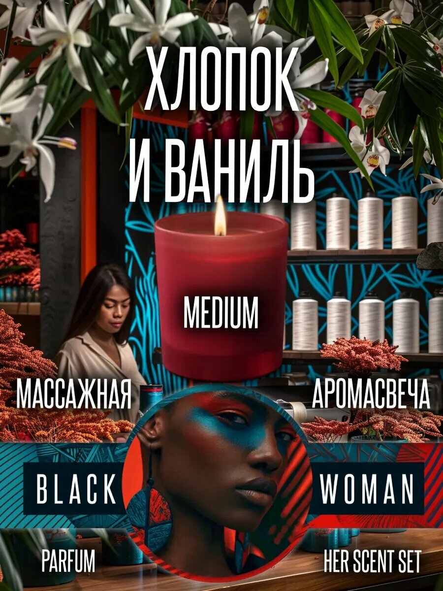 Масло для массажа свеча хлопок ваниль деликатная