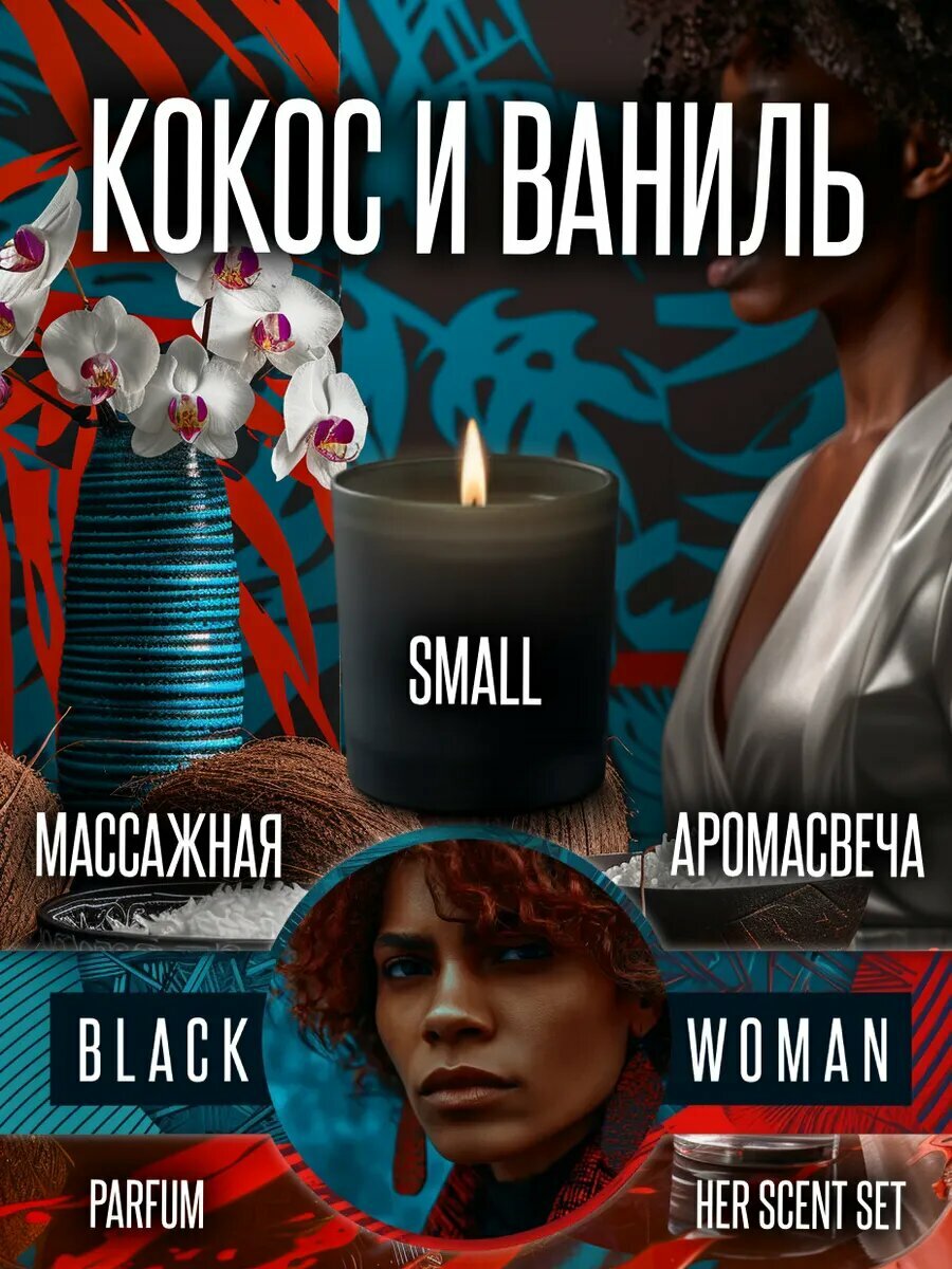 Массажная свеча кокос ваниль для тела и души