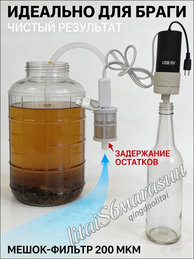 Насос с фильтром и помпой (для перекачки браги и жидкостей), usb, кнопка вкл. на проводе