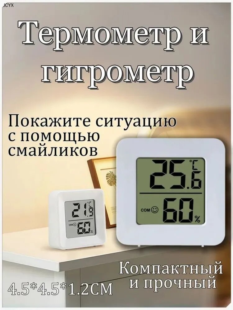 Эксклюзивный датчик контроля микроклимата для помещений, 1 шт