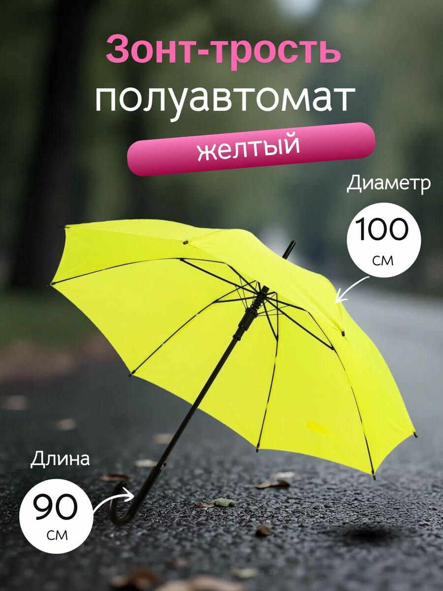 Зонт-трость