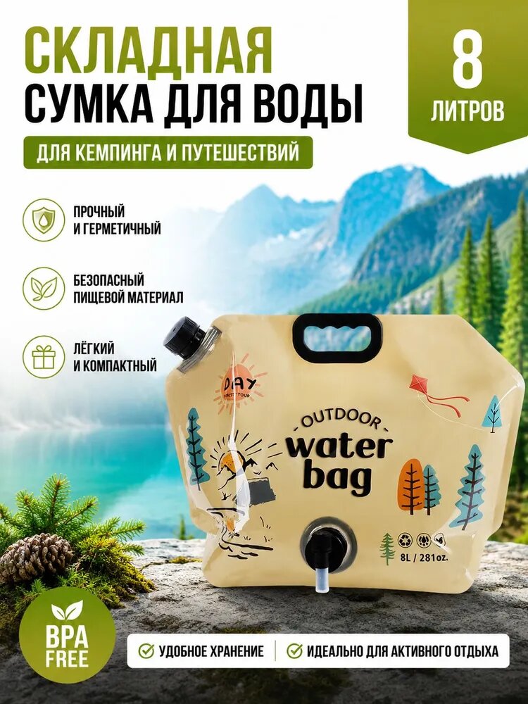 Наружная складная сумка для хранения воды