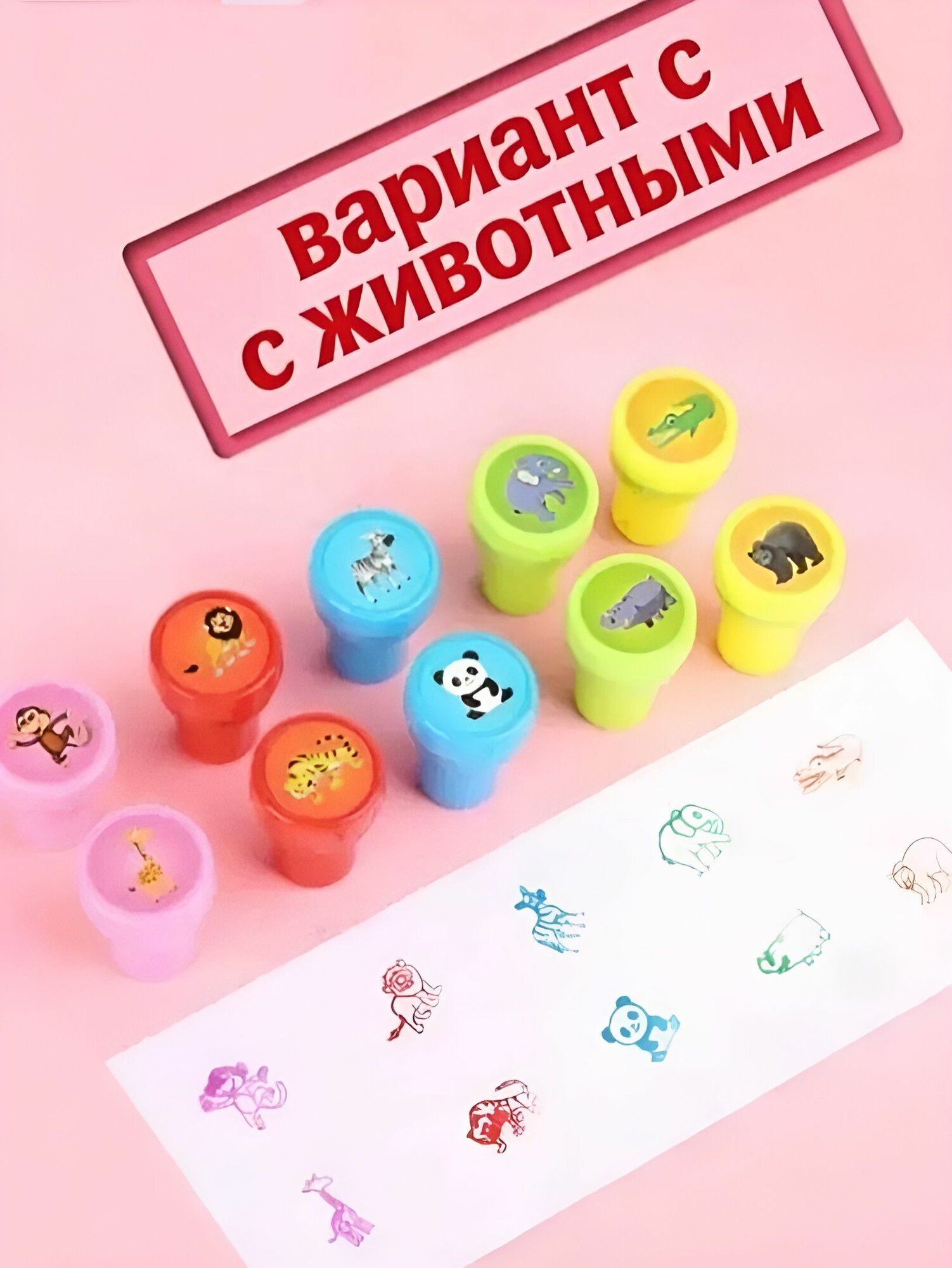 Печать детская цветная / набор печатей для детей 10 штук / "Прелесть"