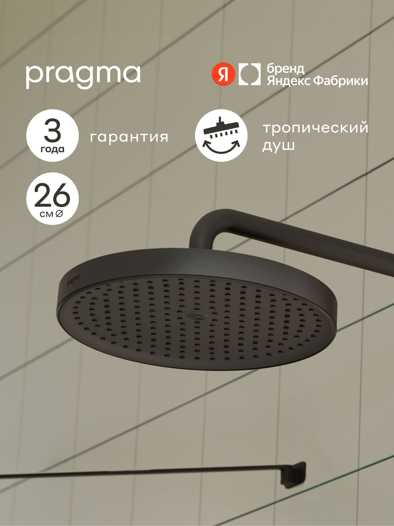 Верхний душ Pragma Nanta, матовый черный, NAN2. BBLT.016