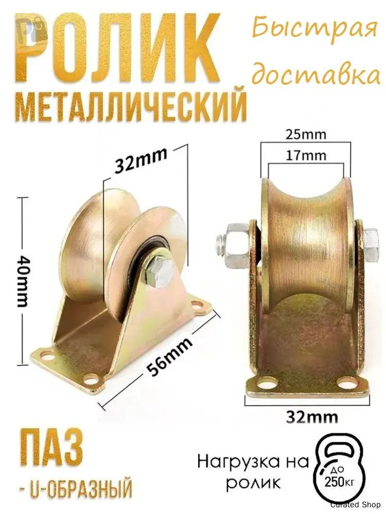 Ролик металлический с подшипником на платформе