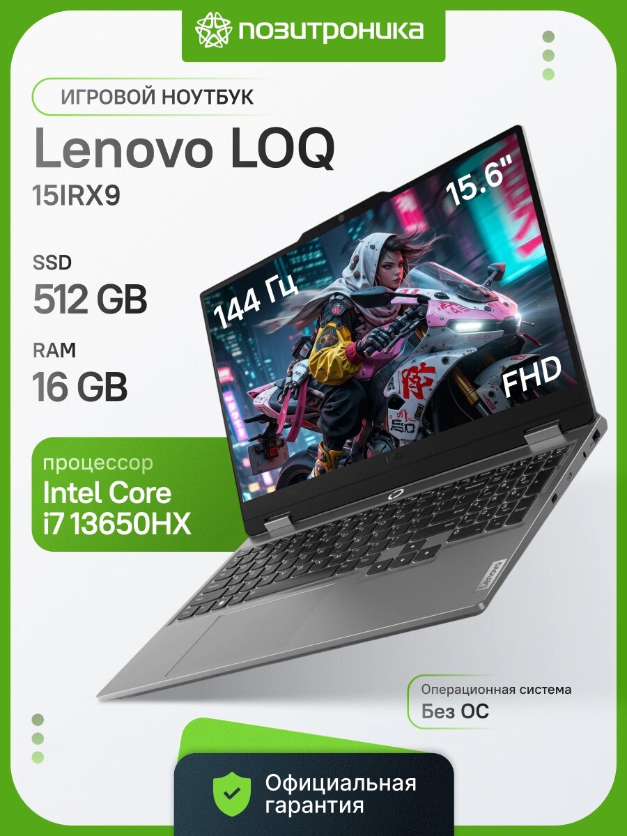 Ноутбук игровой LENOVO LOQ 15IRX9 83DV0072PS 15.6" IPS 144Hz Core i7 13650HX 16ГБ 512ГБ SSD RTX 3050 6ГБ без ОС