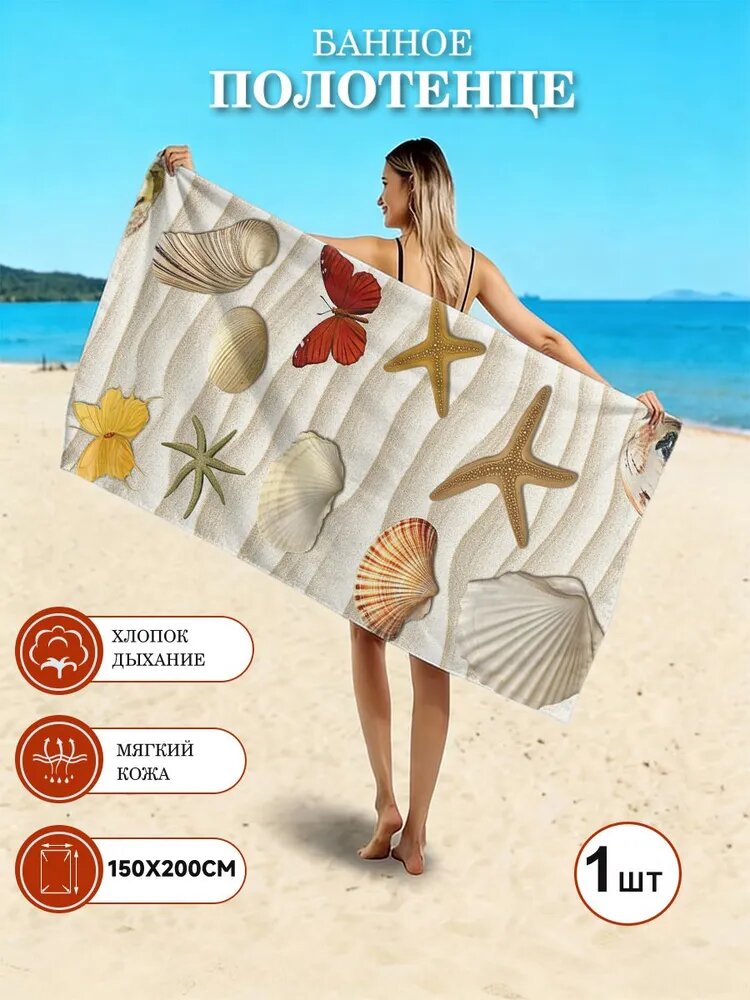 Baiyunpiaopiao Полотенце для ванной, Полиэфирное волокно, 150x200 см, разноцветный, 1 шт.