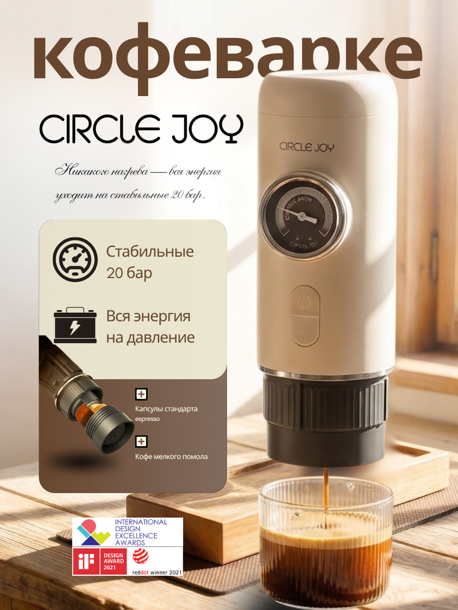 Портативная кофеварка Circle Joy, с манометром, 20 Бар, компактная, 0,1 л