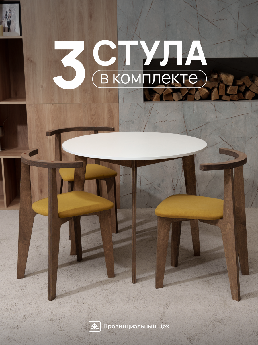 Стулья для кухни, 3 шт