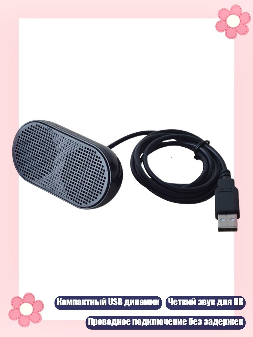 Ноутбук-колонка USB проводная мини
