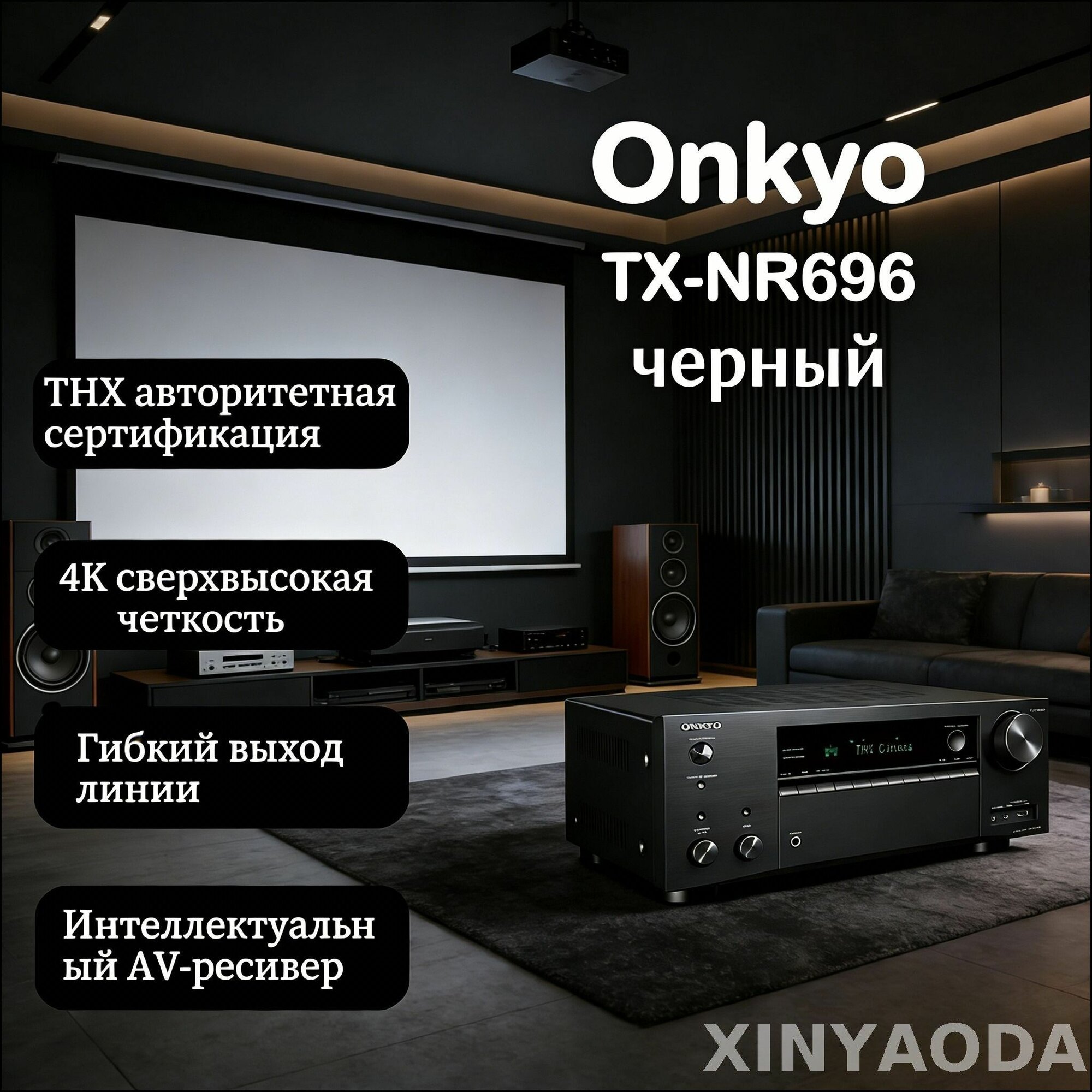 Превосходный домашний ресивер Onkyo TXNR696 черного цвета с поддержкой Dolby Atmos, 4K Ultra HD и AirPlay 2, предлагающий интелле