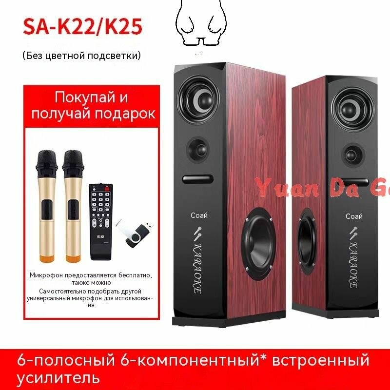 Усилитель встроенАкустика YuanDaGe SA-K25 6-динамиков, Bluetooth, караоке, ТВ300W(цена за 2 колонки)