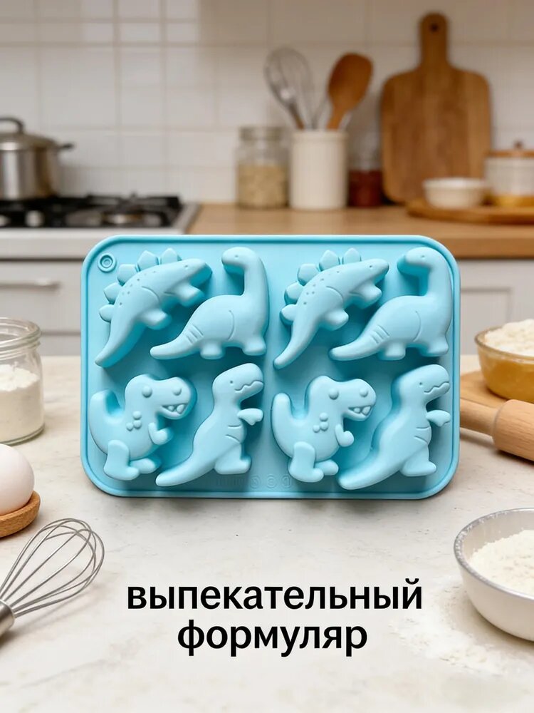 Силиконовая форма 8 маленьких динозавров для выпечки, конфет и творчества