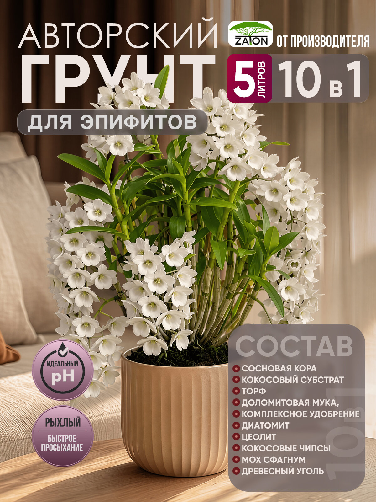 Авторский грунт 10 в 1 для эпифитов 5 литров