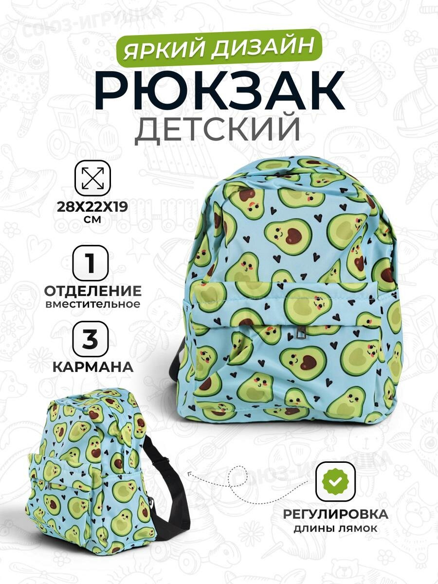 Рюкзак детский "Авокадо" для дошкольников, 28х22х19см, голубой, с карманами