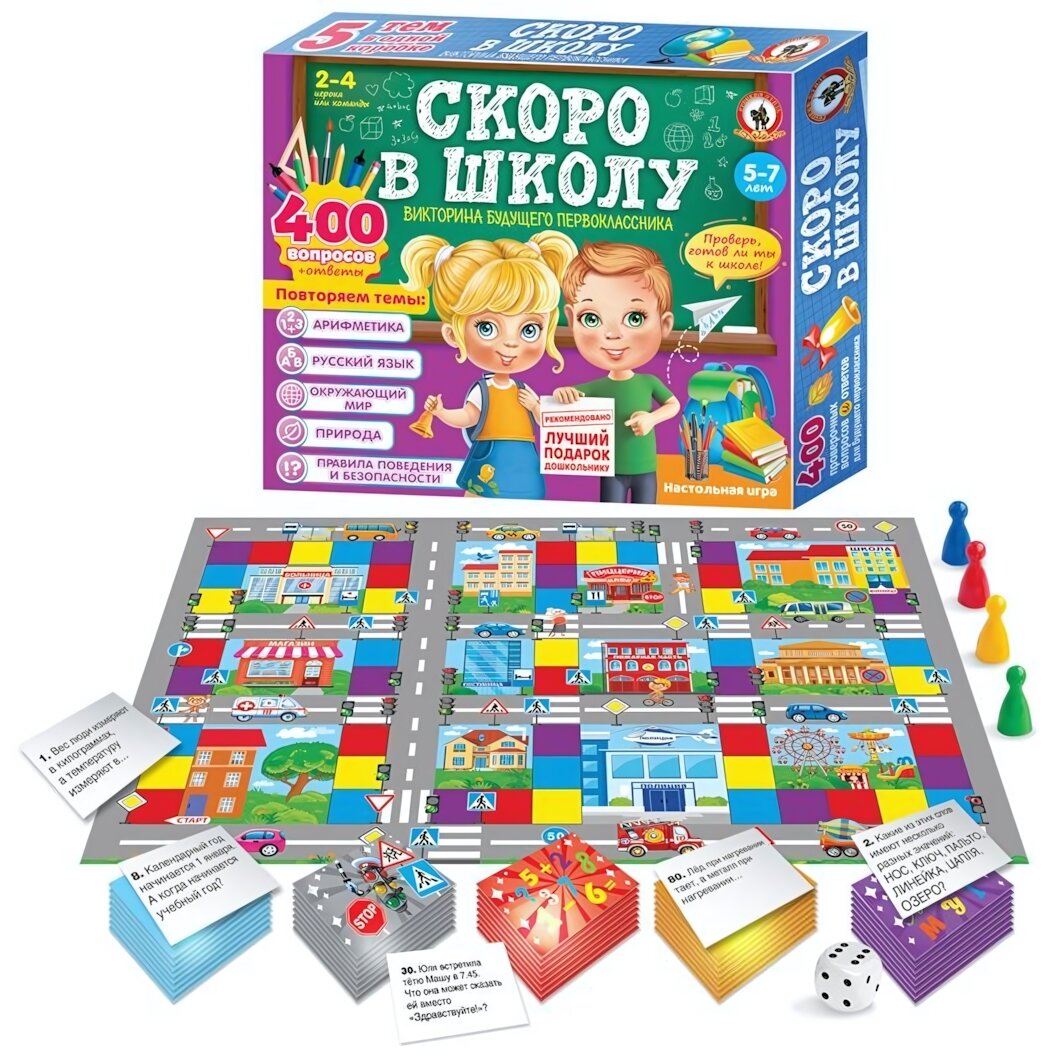 Настольная игра-викторина «Скоро в школу» серия «Подарочная» 5 в 1, 400 вопросов, 2-4 игрока, 5-7 лет