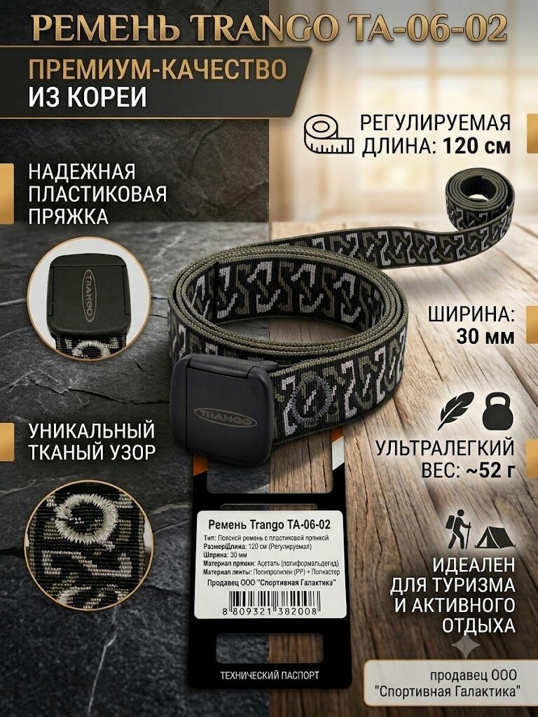 Ремень TRANGO  для мужчин