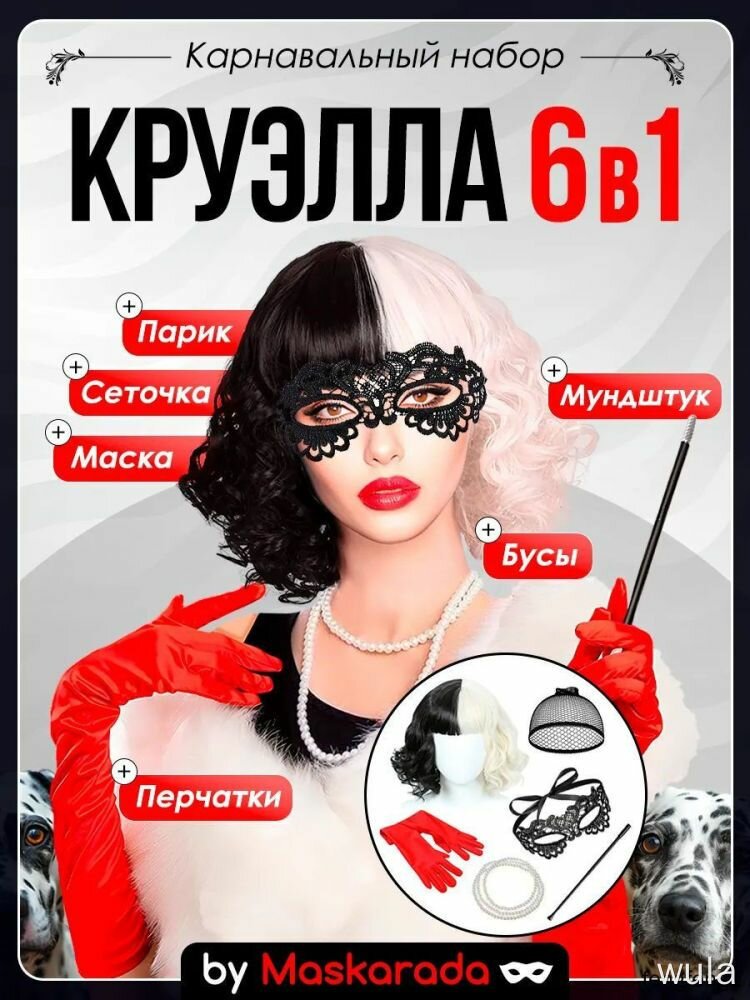 Карнавальный набор Круэлла 6 в 1 от Maskarada, 6 предметов, для карнавала, костюм