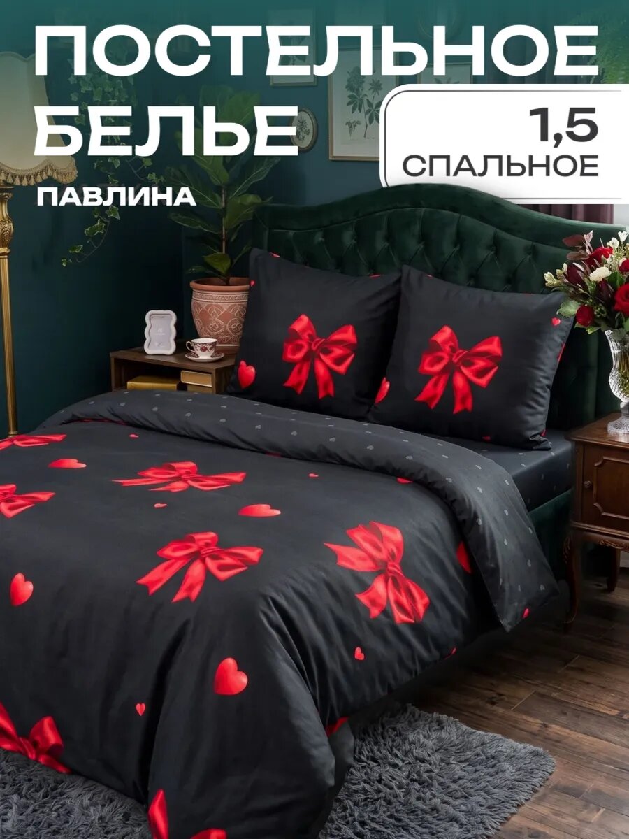 Постельное белье 1.5 спальное Павлина Банты графит, Полисатин, наволочки 70x70
