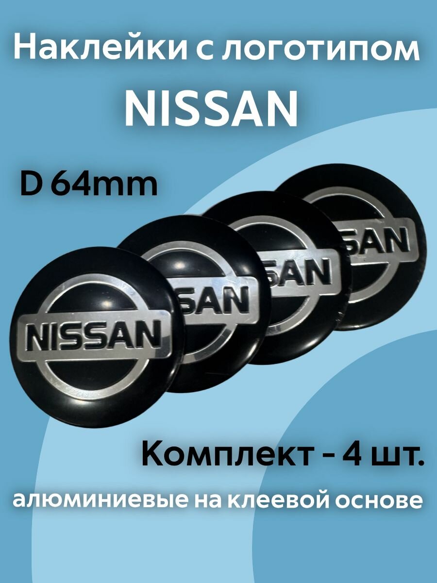 Наклейки на колесные диски и колпаки Ниссан Nissan D 64 mm, комплект - 4 шт.