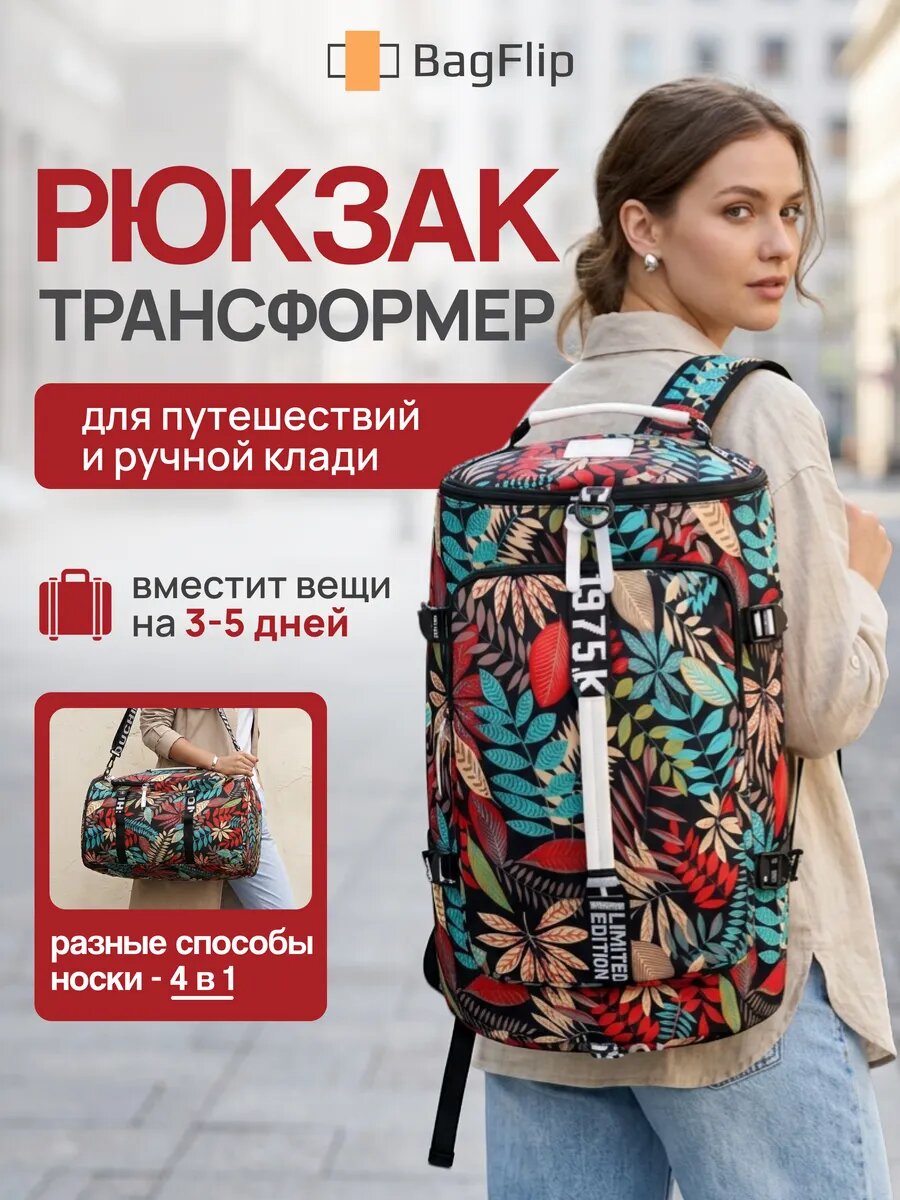 Сумка - рюкзак трансформер 3 в 1 большой спортивный городской