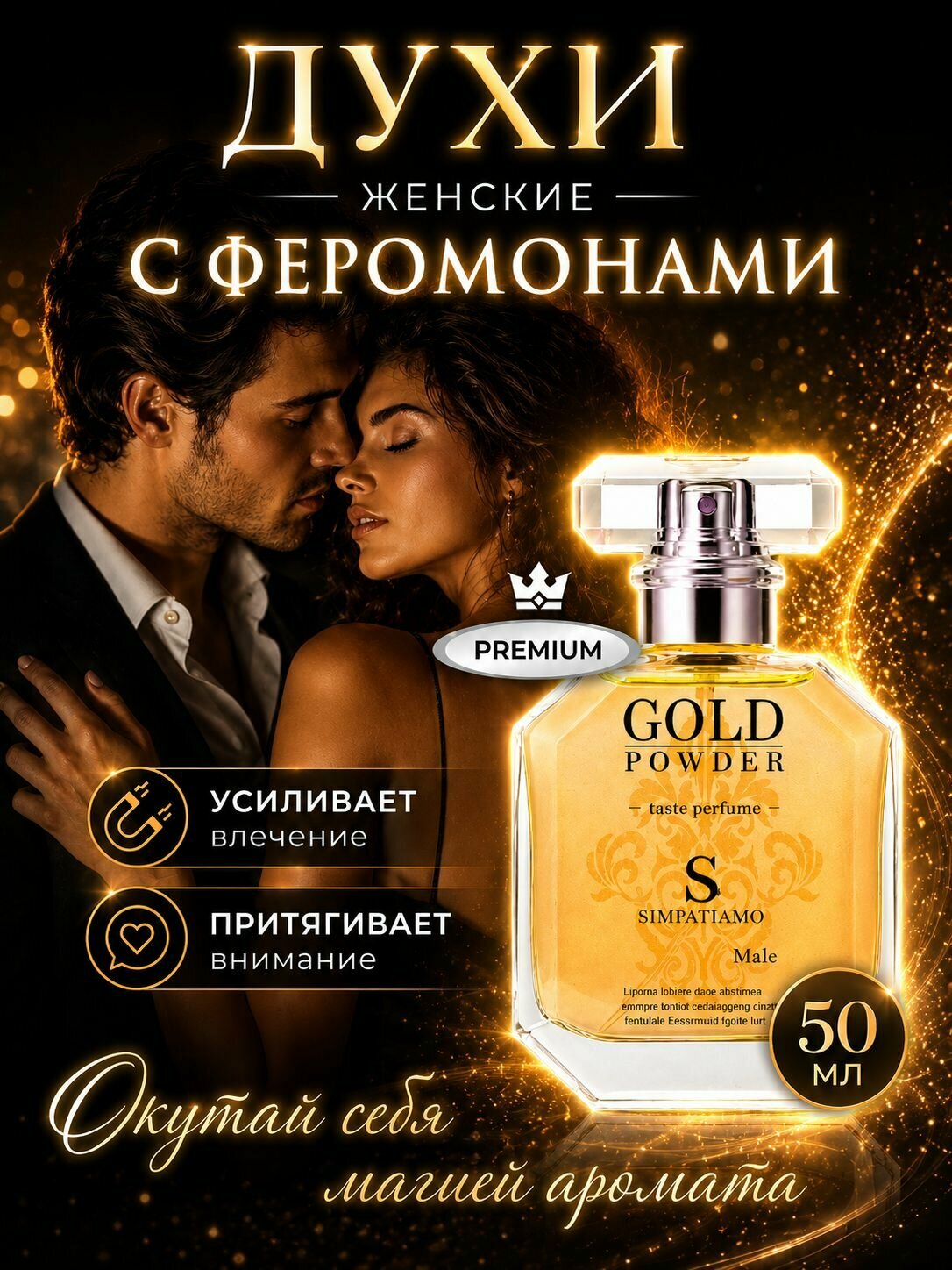 Духи с феромонами женские, мист парфюмированный