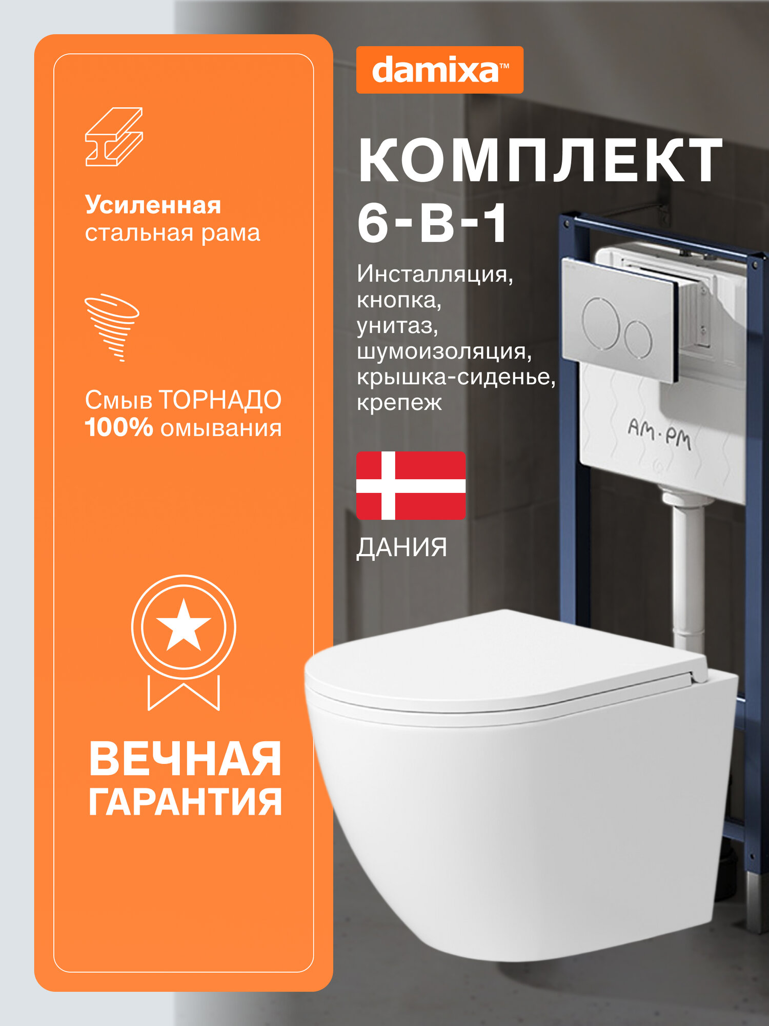 Инсталляция AM.PM PrimeFit с подвесным унитазом Damixa Quanta, клавиша L хром