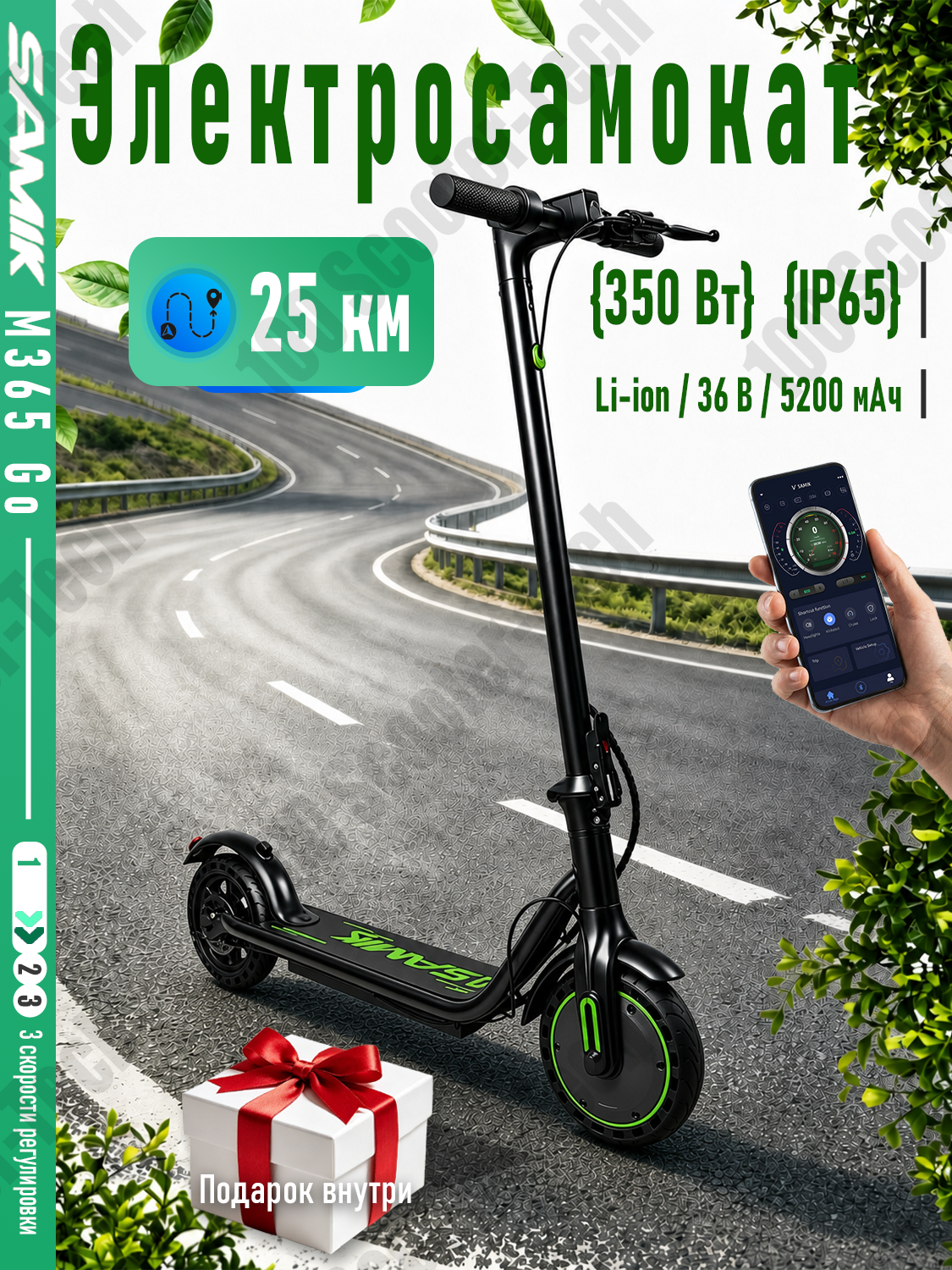 Городской электросамокат SAMIK M365 GO, компактная складная конструкция, мотор 350 Вт, удобный для повседневных поездок