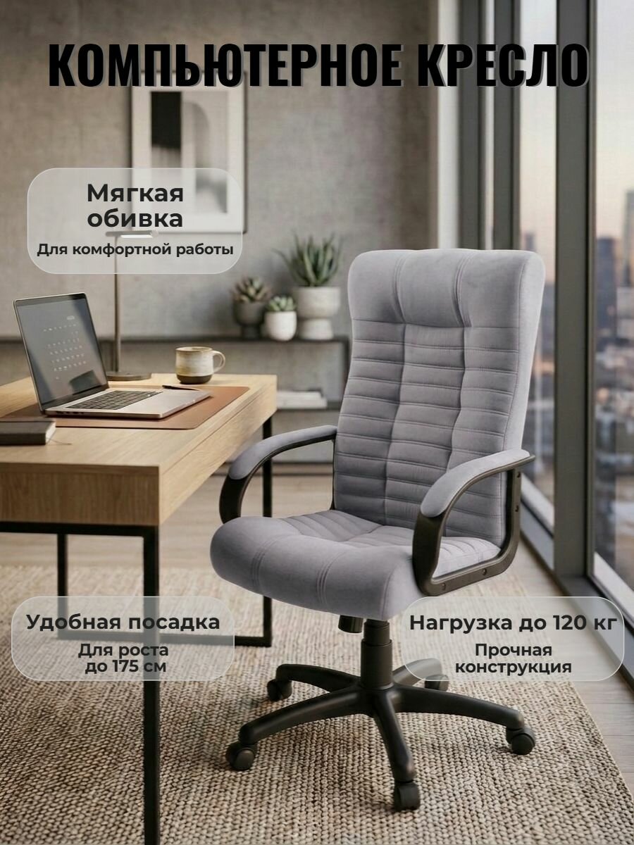 Стул компьютерный офисный, ткань, для руководителя