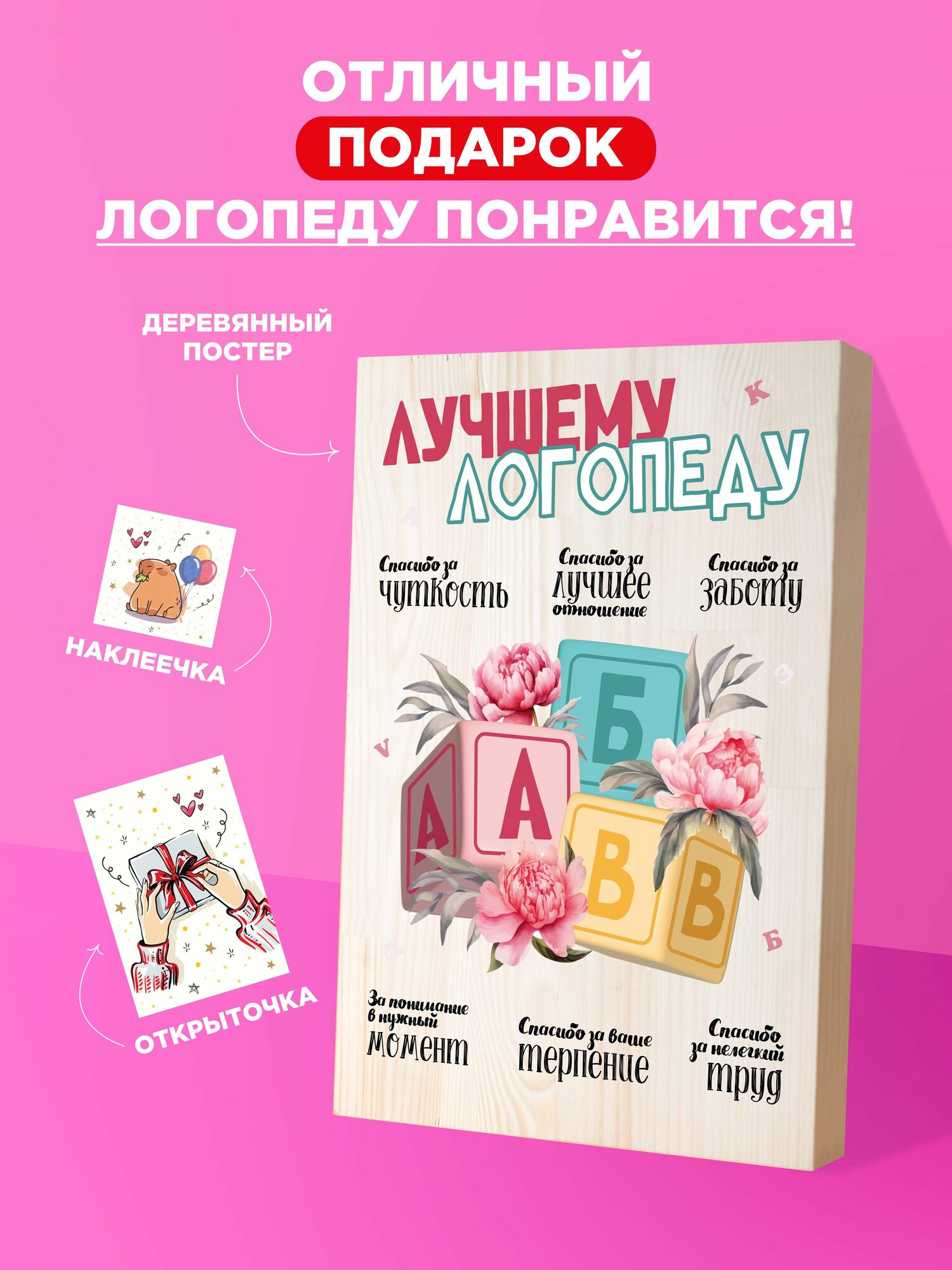 Подарок логопеду детского сада, деревянная картина постер