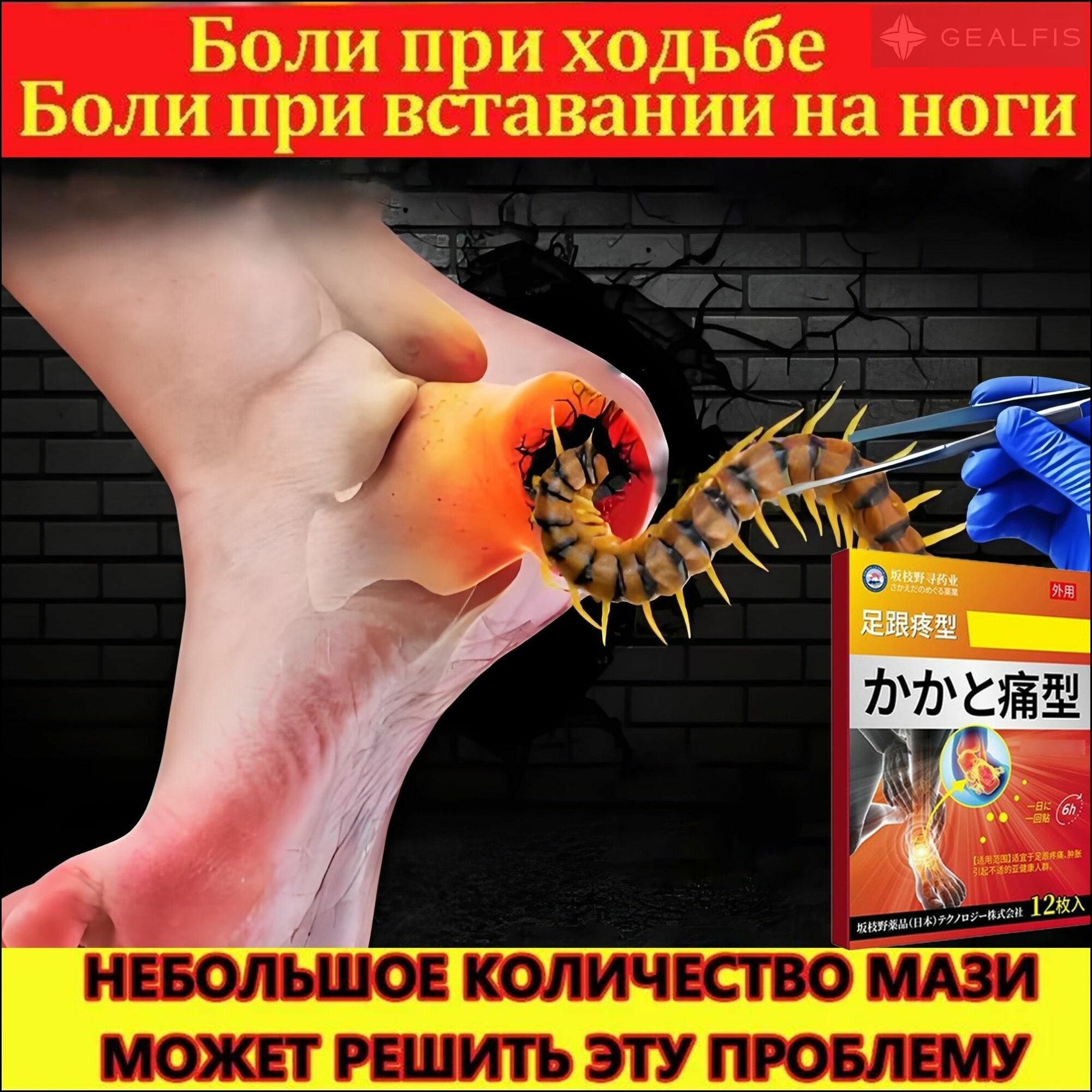 Пластырь для снятия боли в пятке, боли в стопе и отека, улучшает состояние при тендините 12 шт/коробка