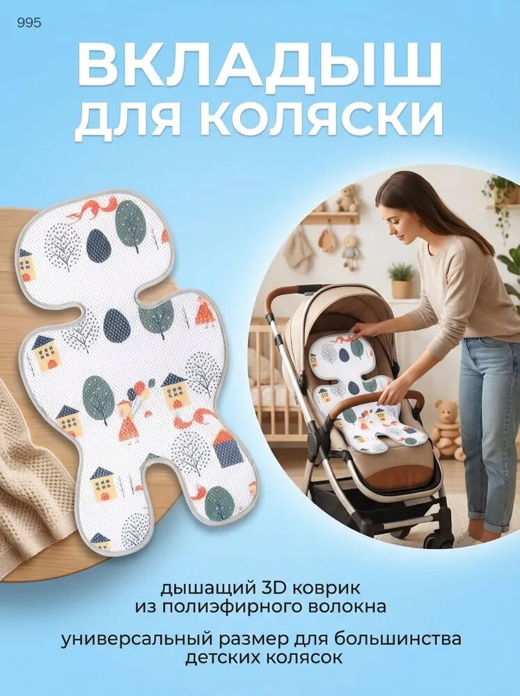 Детская коляска 3D охлаждающий коврик сиденье универсальный для всех сезонов
