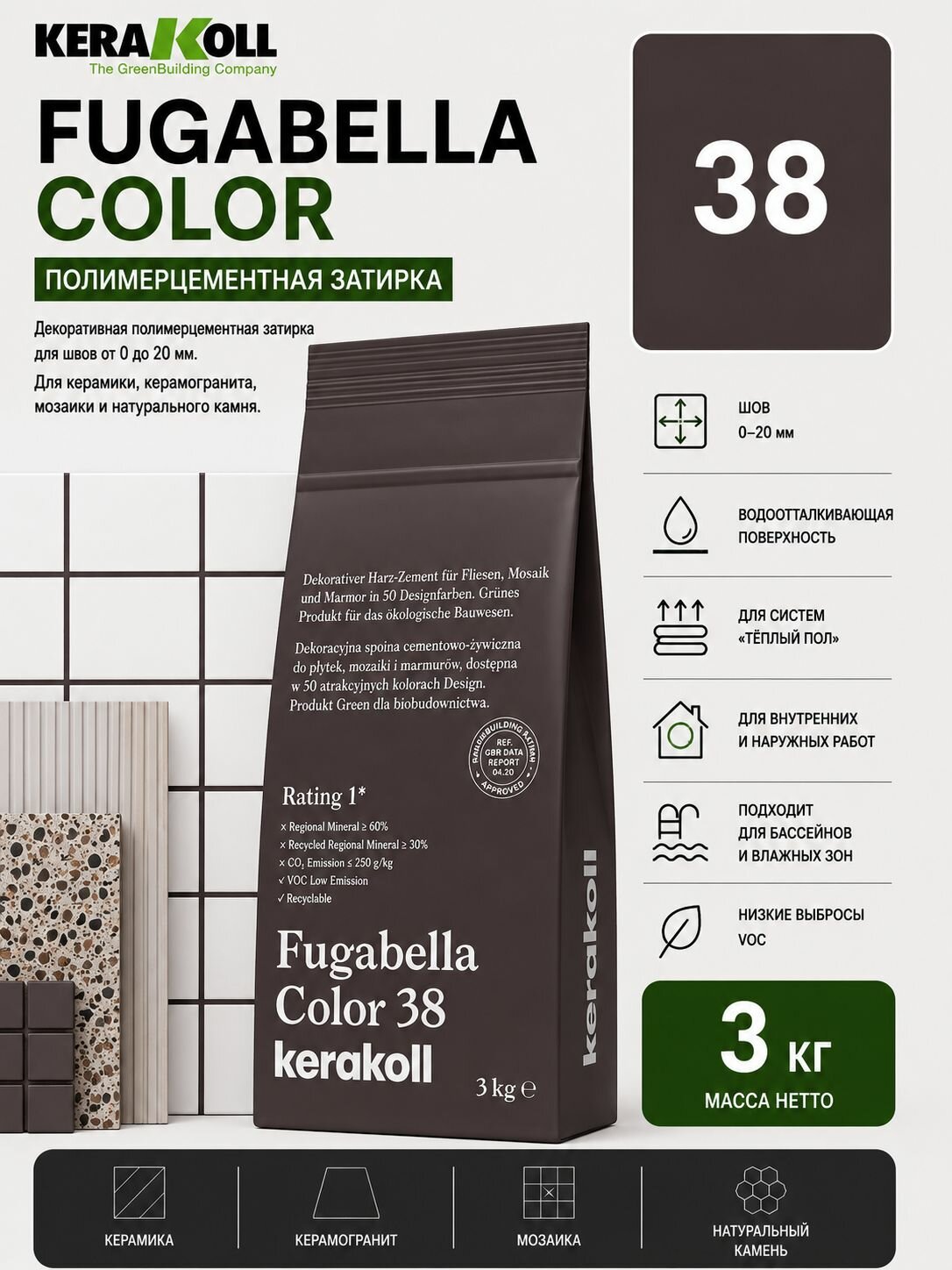 Затирка для плитки полимерцементная №38 Kerakoll Fugabella Color 0-20 3кг