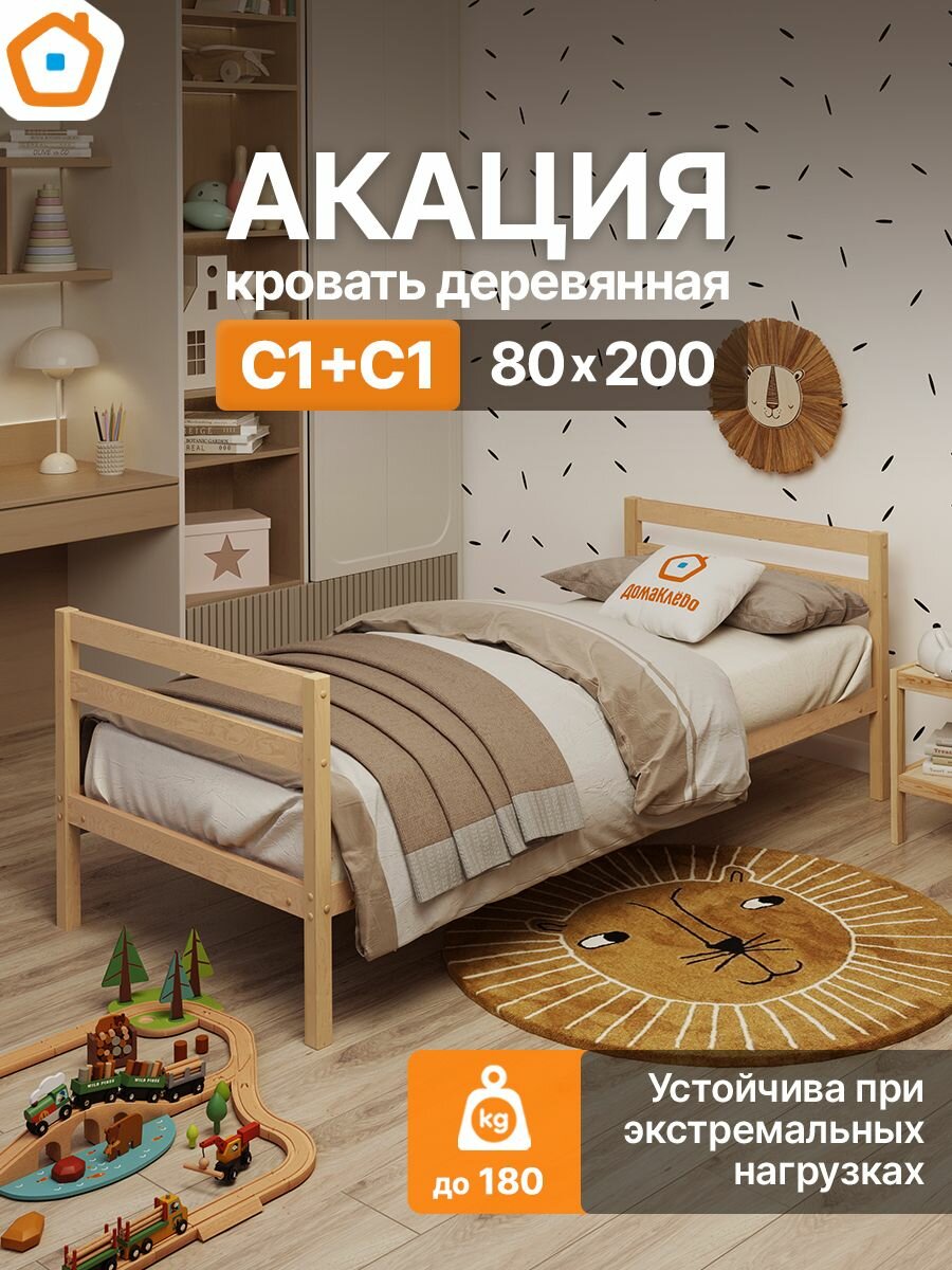 Акация кровать 80х200 ДомаКлёво деревянная с изголовьем С1+С1, односпальная, без покрытия